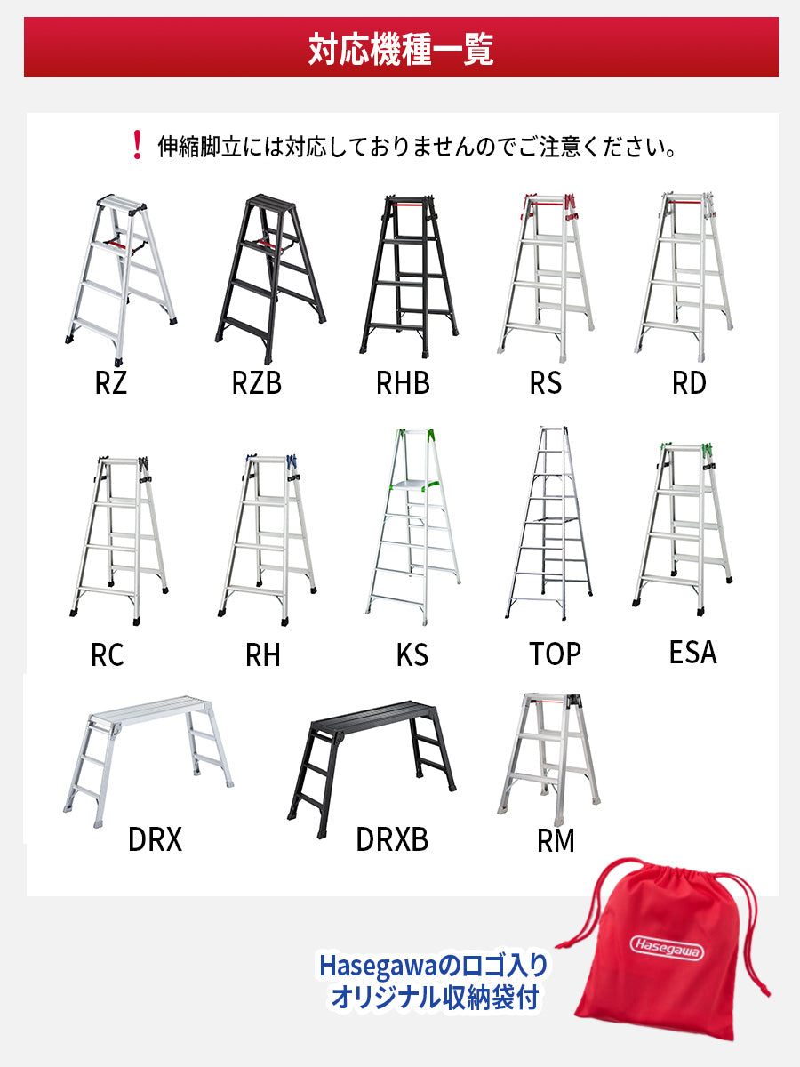 長谷川工業から脱げない脚立カバーが発売。大人気のRCK-F！ – Hasegawa公式オンラインショップ
